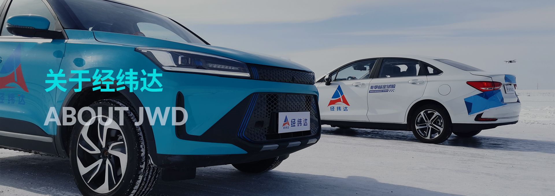 关于经纬达-南京经纬达汽车科技有限公司